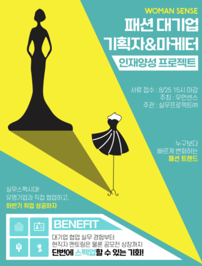 교육강연 우먼센스 패션 대기업 기획자 And 마케터 인재양성 프로젝트 네이버 포스트