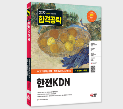 한전KDN 채용 대비 NCS 2022 : 네이버 포스트