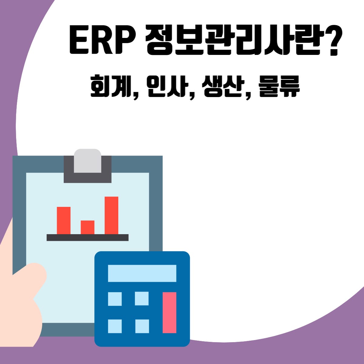Erp회계1급 Erp회계2급 함께 살펴보자erp 회계정보관리사 네이버 포스트