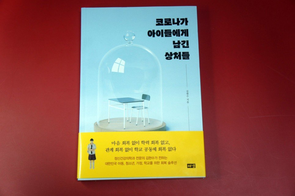 코로나가 아이들에게 남긴 상처들 책리뷰 청소년 정서 치유 네이버 포스트
