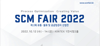 SCM FAIR 2022 개최 : 네이버 포스트