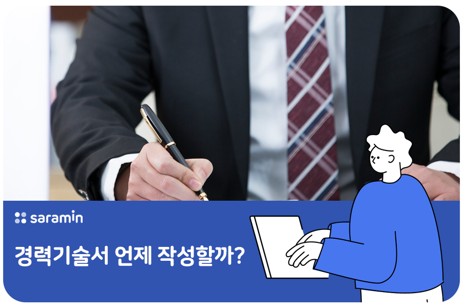 경력기술서 언제 쓰는 게 좋을까 양식 예시 정리 네이버 포스트