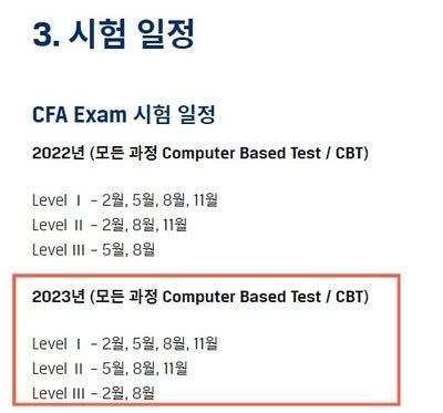 cfa 레벨2는 현직자가 추천할까? 2023 cfa 시험일정은? : 네이버 포스트