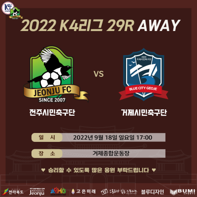 2022 K4리그 29R 원정경기 안내 : 네이버 포스트