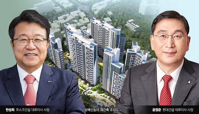 현대건설 서울 방배신동아 재건축 입찰 진짜 포기하나 네이버 포스트