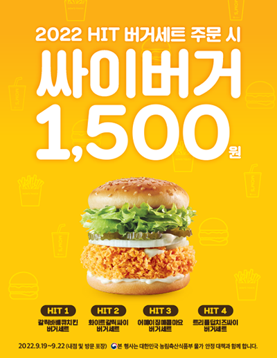 할인 이벤트 맘스터치 싸이버거가 1500원‘2022 Hit 버거세트 주문 시 할인 네이버 포스트