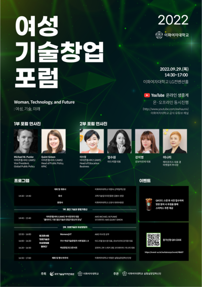 이화여대 여성 기술 미래주제로 2022 여성기술창업 포럼 개최 네이버 포스트