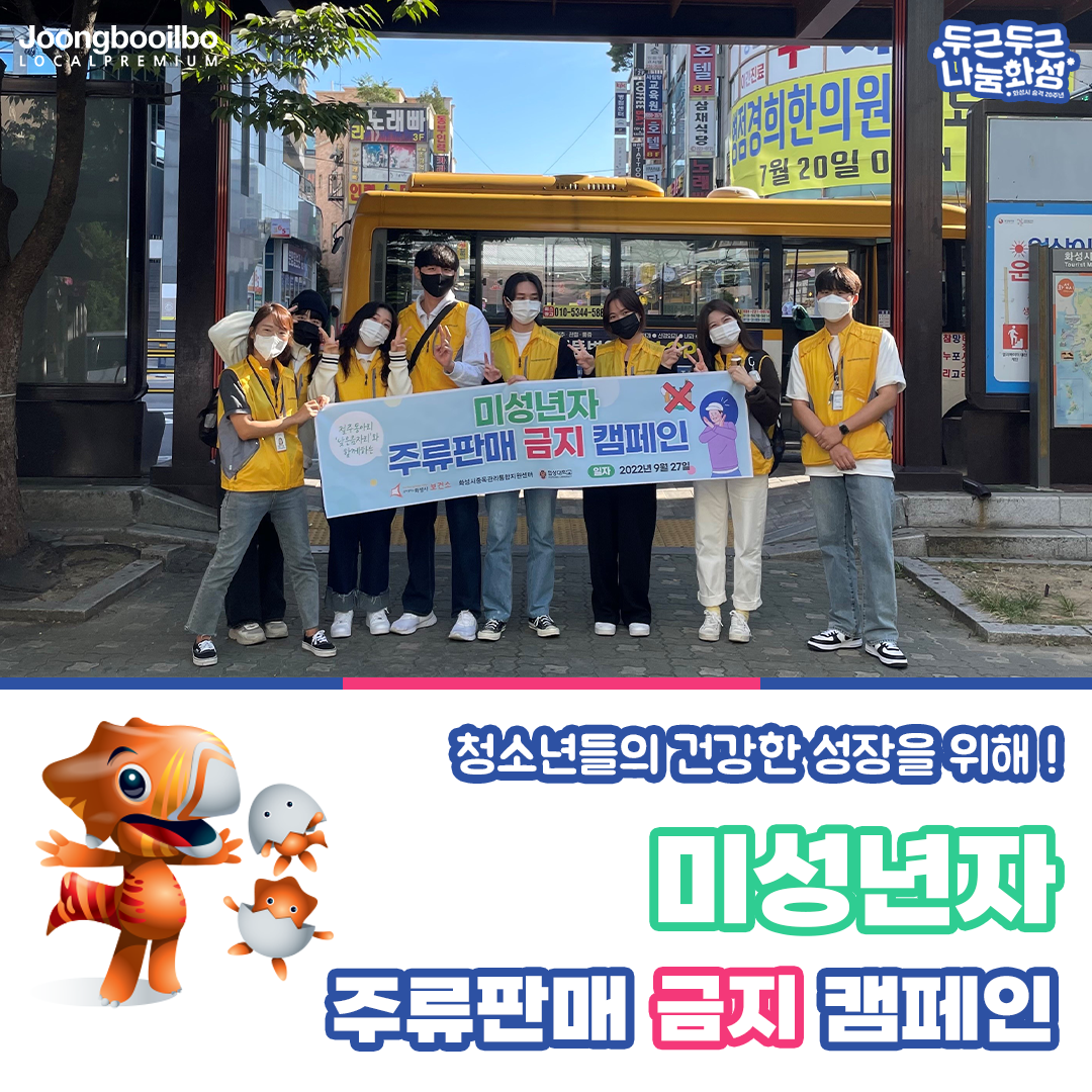 청소년의 건강한 성장 위해”화성시 ‘미성자년자 주류판매 금지 캠페인 실시 네이버 포스트