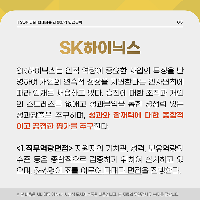SK하이닉스/IBK기업은행 면접공략 : 네이버 포스트