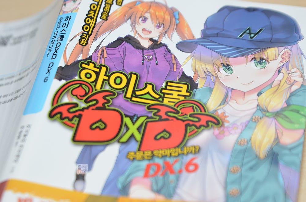 하이스쿨 DxD DX 6권 단편집 후기 : 네이버 포스트