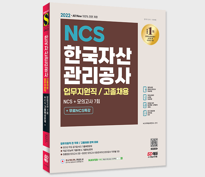 한국자산관리공사 채용 업무지원직/고졸채용 대비 NCS 2022 : 네이버 포스트