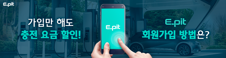 [Get Ready With E-pit] GV60, eGV70, eG80 오너라면? 제네시스 충전 크레딧으로 E-pit 충전 요금 결제하기 : 네이버 블로그