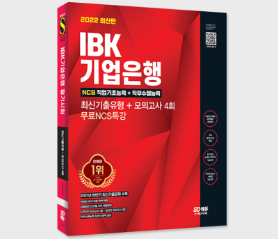 IBK기업은행 채용 필기시험 대비서 2022 : 네이버 포스트