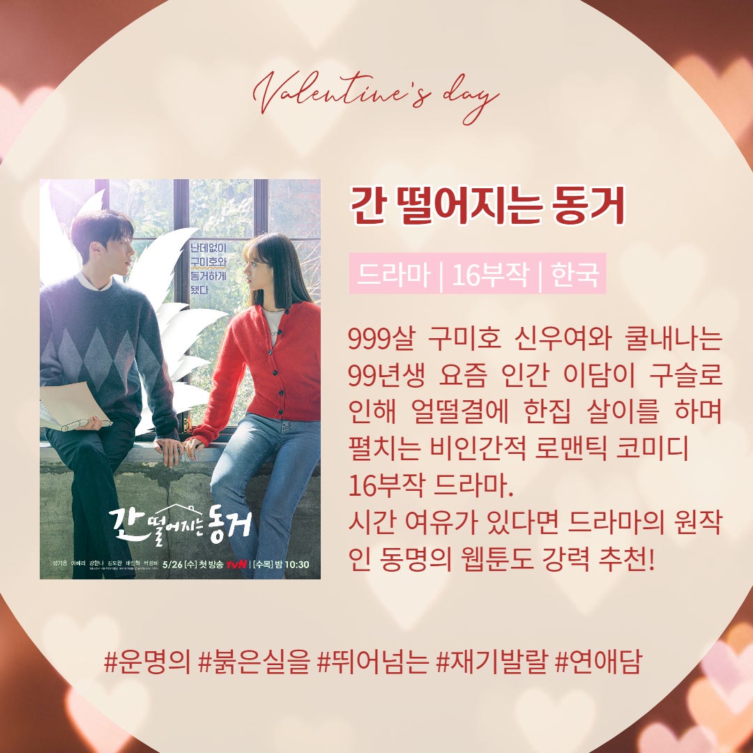 우리 사랑은 운명의 데스티니 붉은 실 설화를 재해석한 작품 4 네이버 포스트
