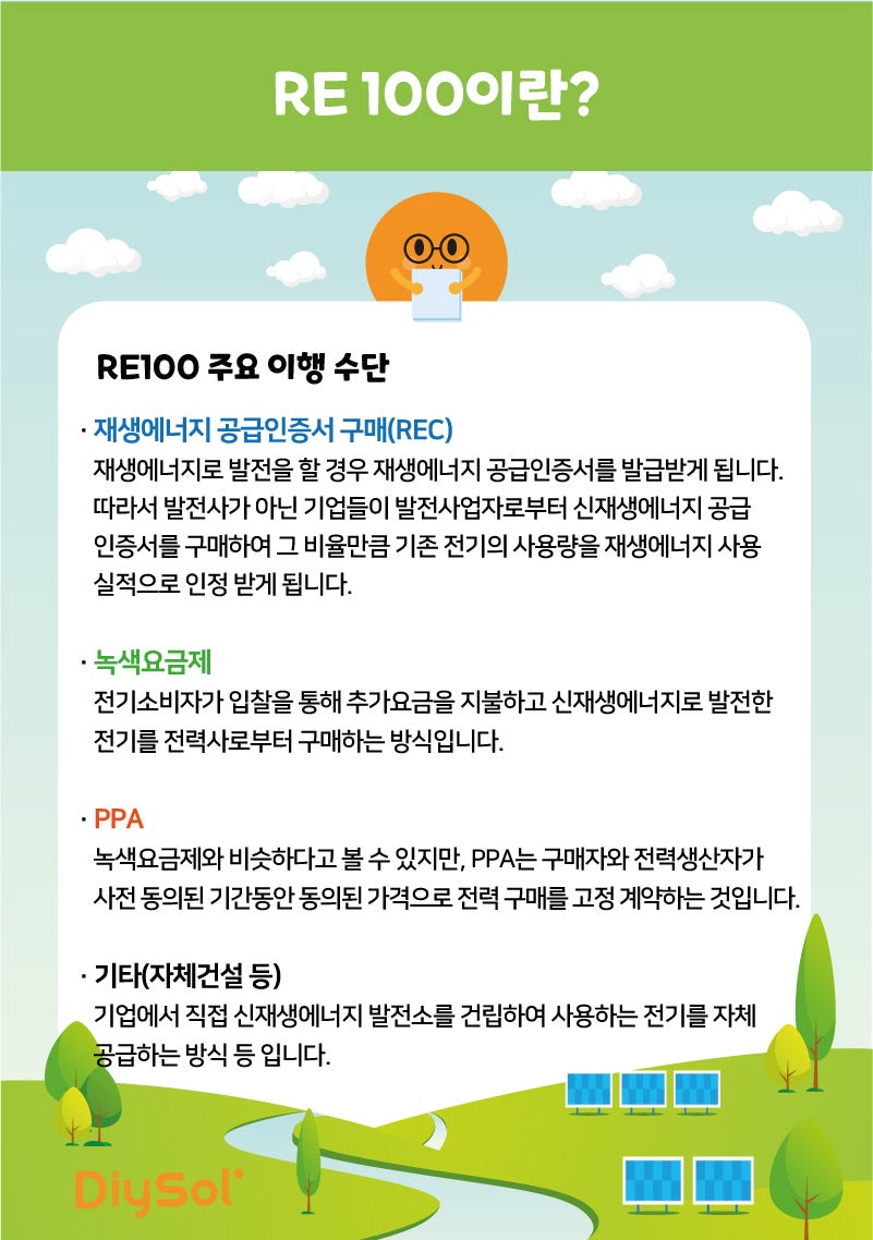 RE100이란? : 네이버 포스트