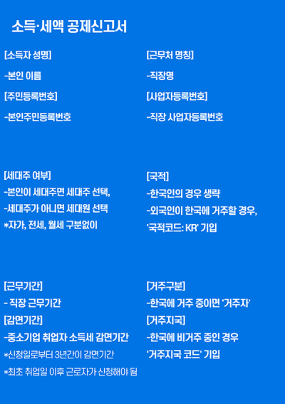 근로소득자공제신고서 작성시 필요한 서류 네이버 포스트