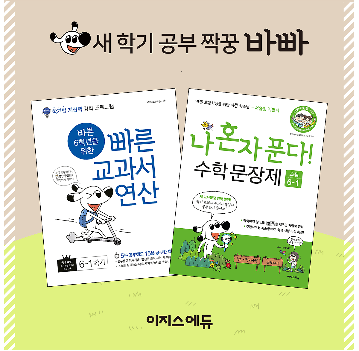 바쁜 초등학생을 위한 빠른 수학교과서 보기6학년 1학기 네이버 포스트