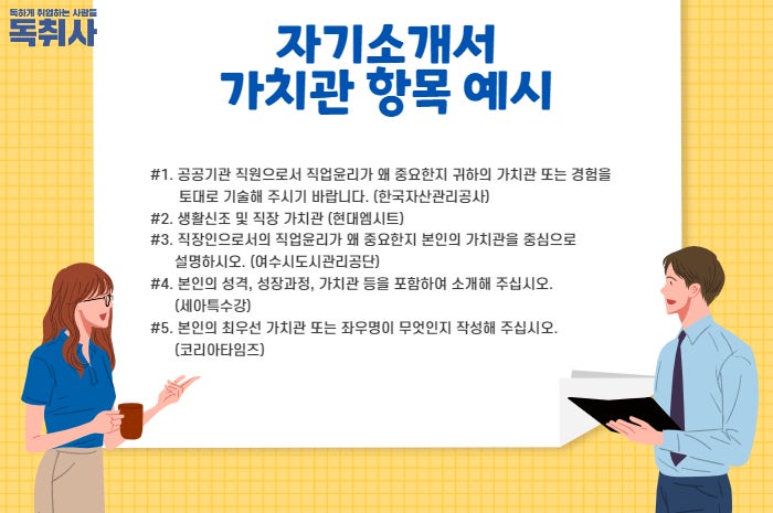 자소서 가치관 자기소개서 가치관 작성 팁 모음 2022 네이버 포스트