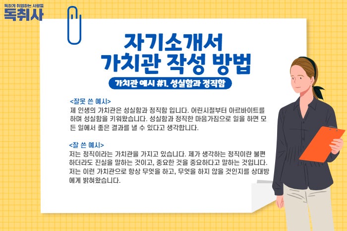 자소서 가치관 자기소개서 가치관 작성 팁 모음 2022 네이버 포스트