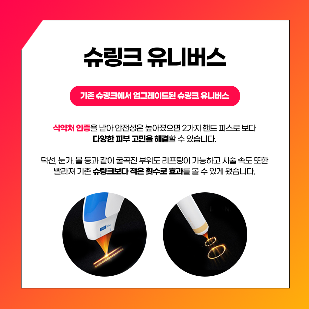 울쎄라 리프팅 슈링크 리프팅 증상에 따라 효과도 달라져 네이버 포스트