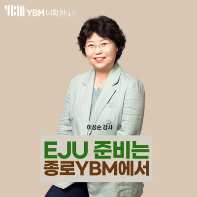 2년 만에 일본 유학생 입국 허용~!!! 새로운 EJU준비는 종로일본어학원 YBM에서! : 네이버 포스트