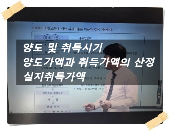 양도 및 취득시기 양도가액과 취득가액의 산정 실지취득가액 네이버 포스트
