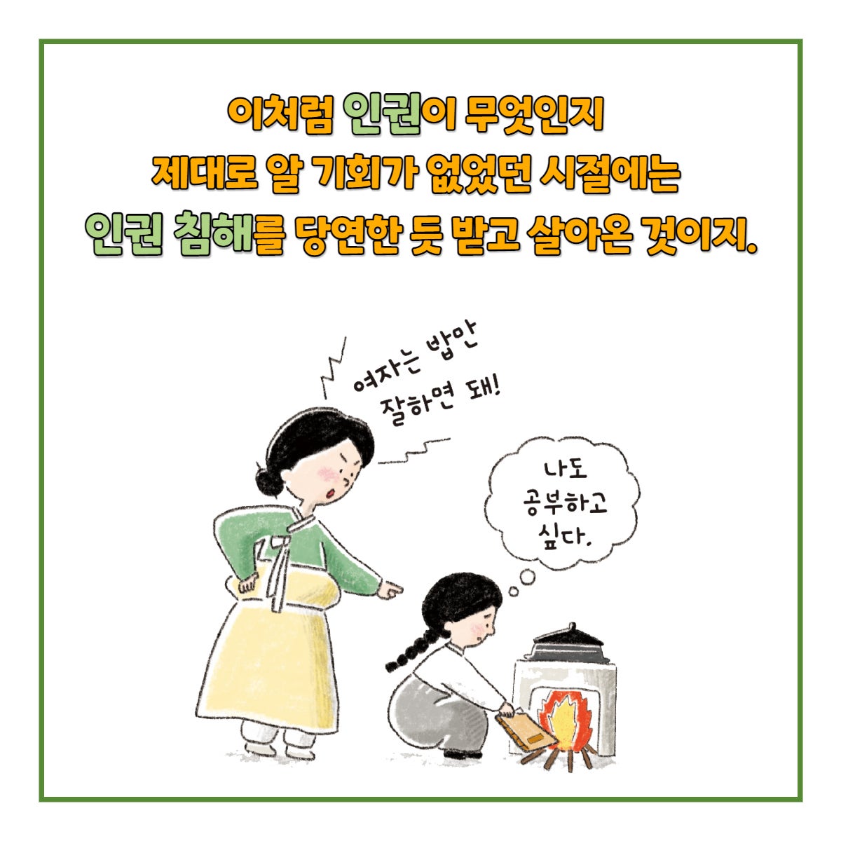 사람이 사람답게 살 수 있는 권리 인권 네이버 포스트
