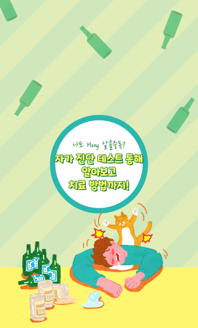 나도 알콜중독 자가 진단 테스트를 통해 알아보고 치료 방법까지 네이버 포스트