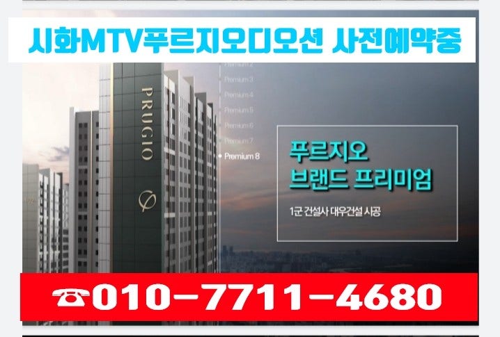 시화mtv 푸르지오 디오션 거북섬 아파트 오피스텔 주상복합 분양정보 A7