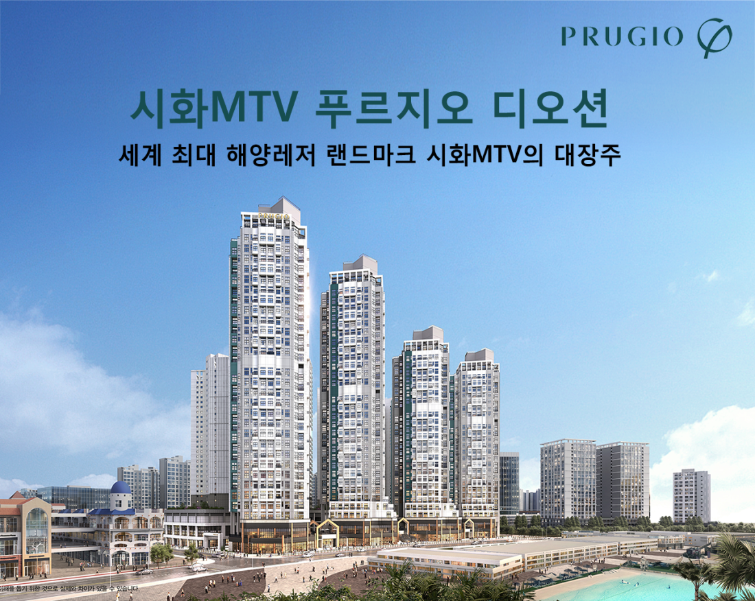 시화mtv 푸르지오 디오션 거북섬 아파트 오피스텔 주상복합 분양정보 A7