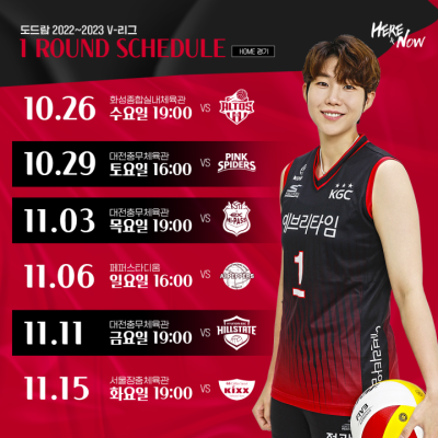 🗓KGC인삼공사 도드람 2022~2023시즌 V-리그 1라운드 일정표 : 네이버 포스트