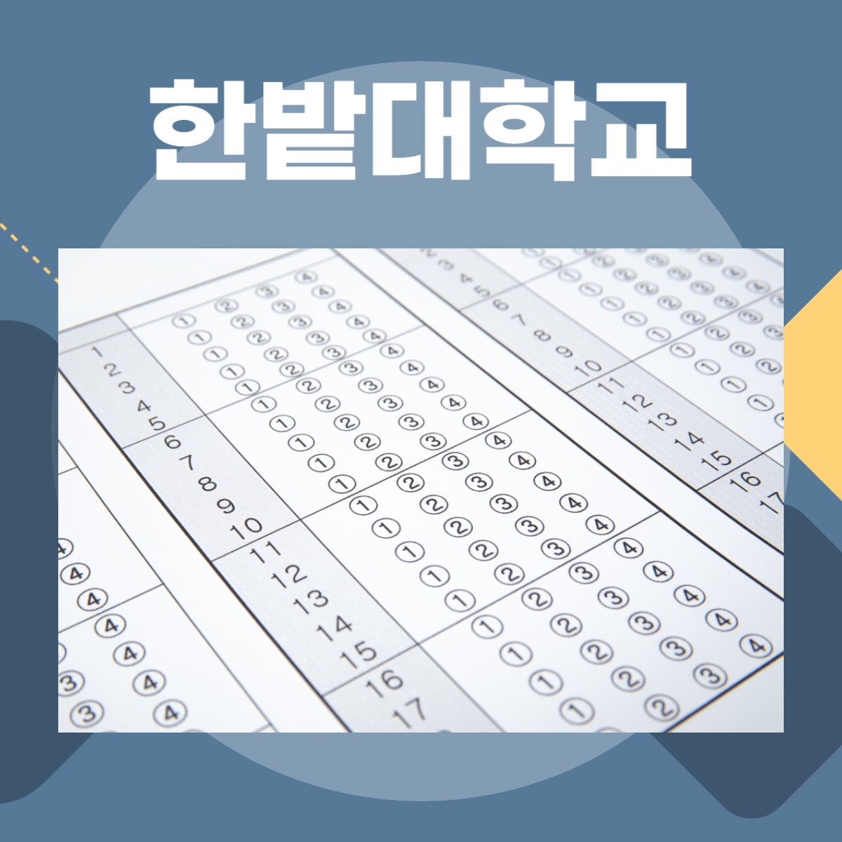 한밭대학교 학과 정보 및 수시 등급 알아보자 네이버 포스트