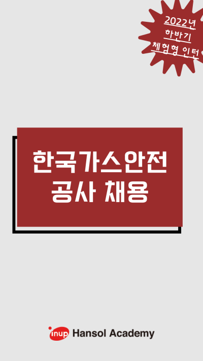 한국가스안전공사 채용 2022년 하반기 정규직 네이버 포스트