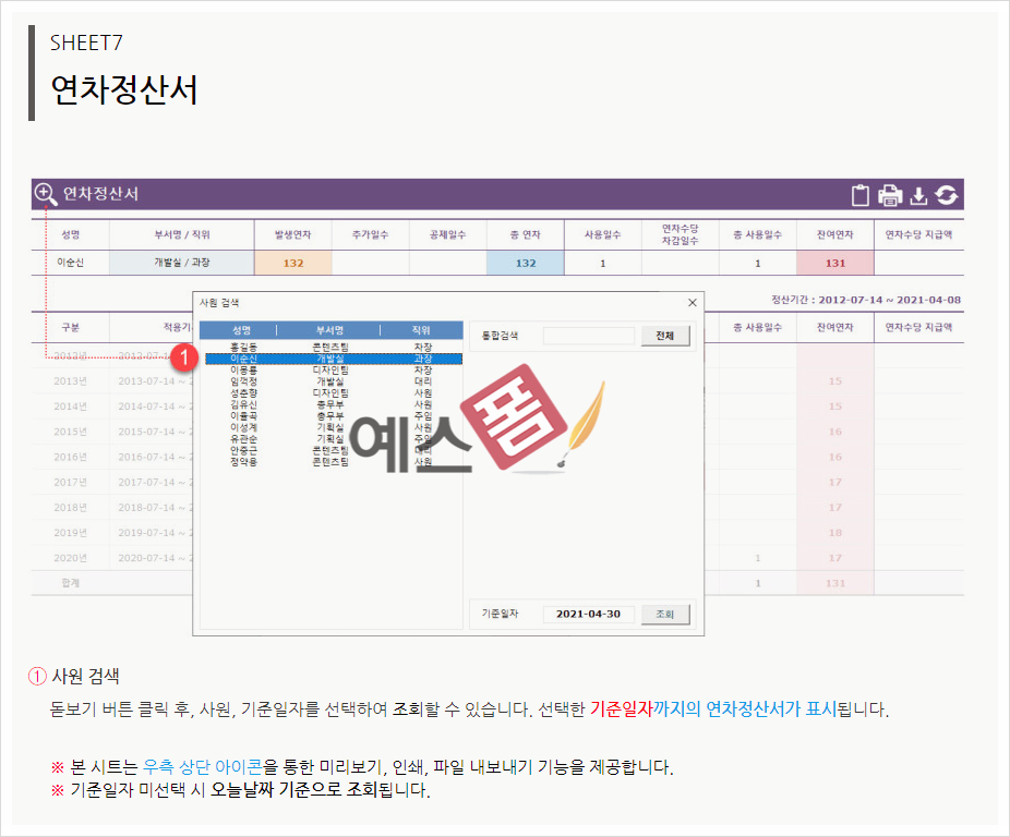 연차관리 엑셀 프로그램으로 간편하게 관리하세요 네이버 포스트
