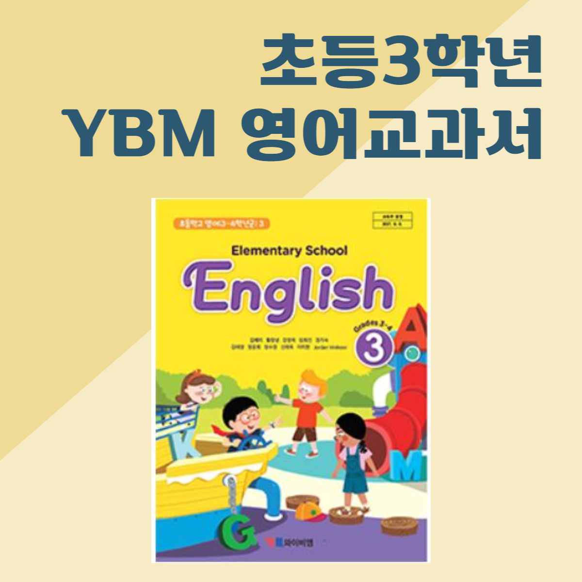 초등교과서 초등영어 초등3학년영어교과서 목차 및 배우는 내용 : 네이버 포스트