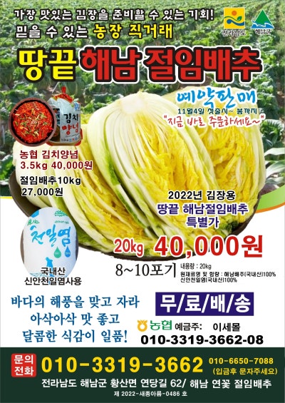 땅끝 해남절임배추 10kg 20kg 30kg 40kg 50kg 60kg 70kg 판매 : 네이버 포스트
