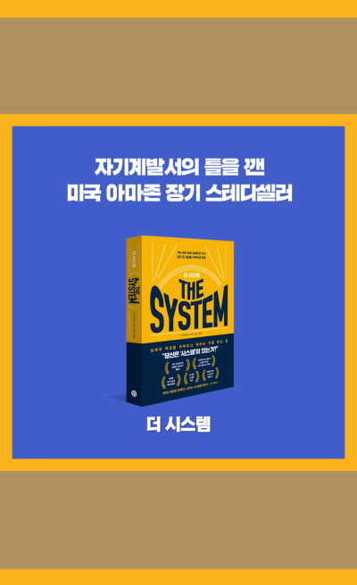 『역행자』 자청 추천도서 더 시스템 네이버 포스트