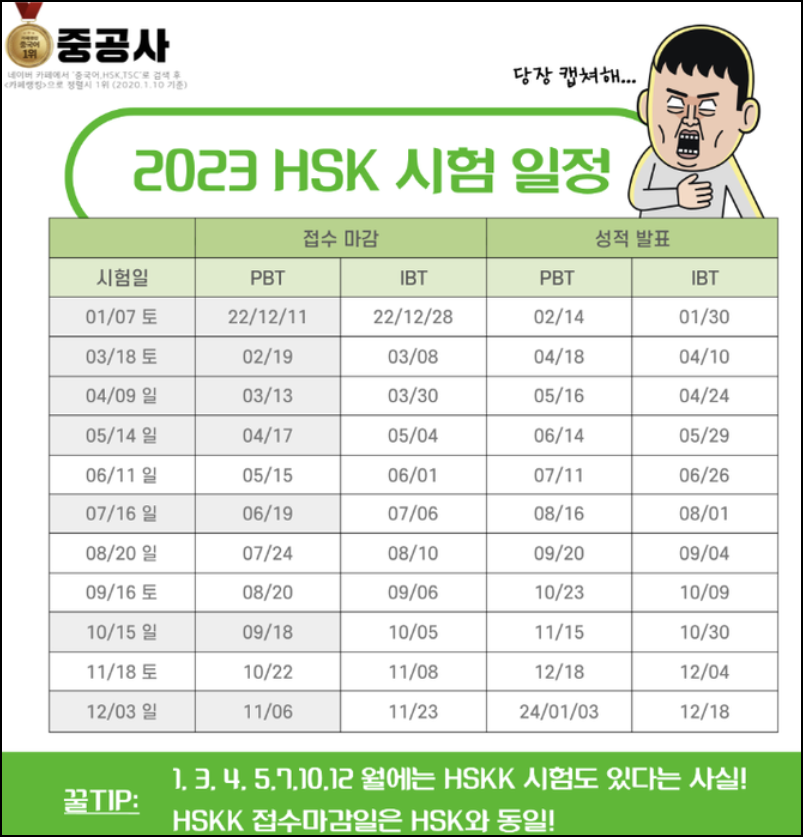 2023년 HSK 시험일정 & HSK 시험신청 방법 : 네이버 블로그