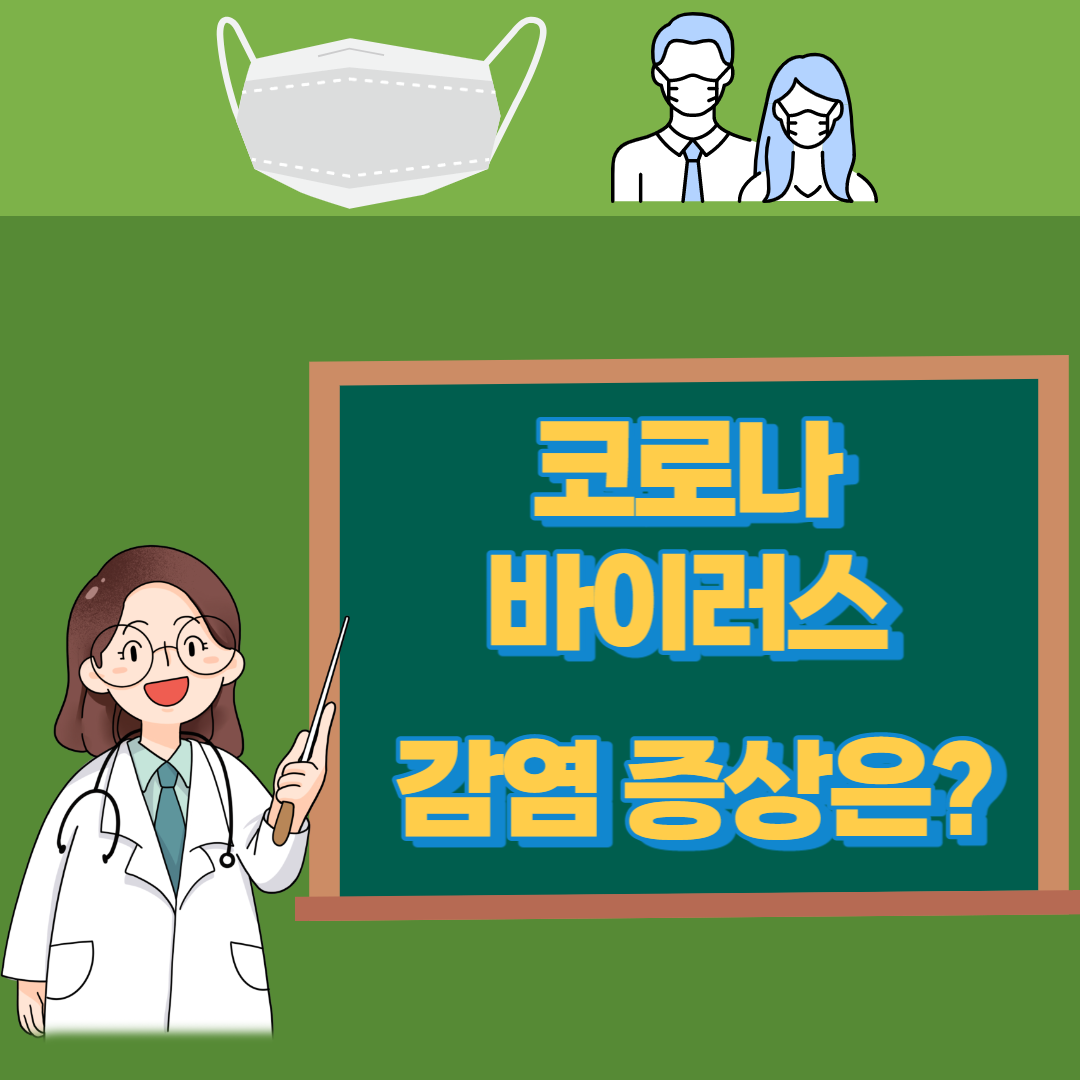 코로나 증상 순서 코로나19 후유증 And 오미크론증상 차이점 네이버 포스트