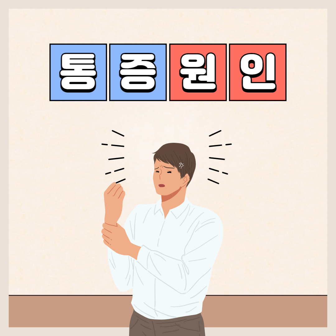 손목 발목 터널증후군수근관증후군 통증 증상 치료법 네이버 포스트