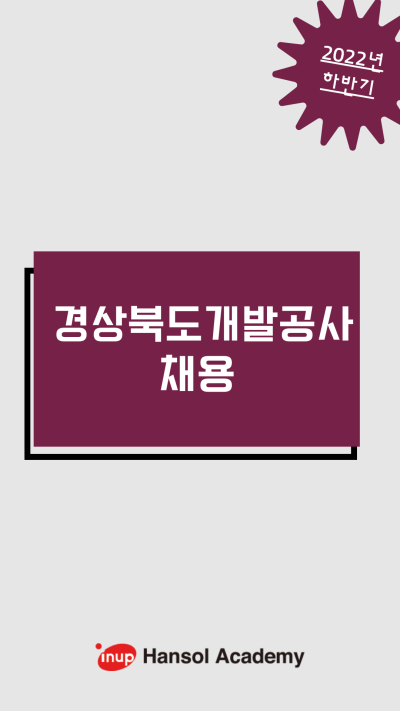 경상북도개발공사 채용 2022년 신입직원 네이버 포스트