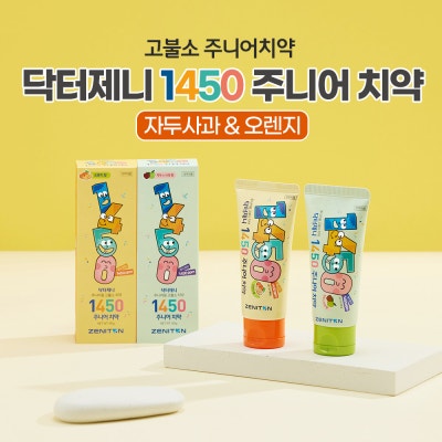 [불소 1450ppm] 닥터제니 1450 주니어 치약 오렌지 : 네이버 포스트