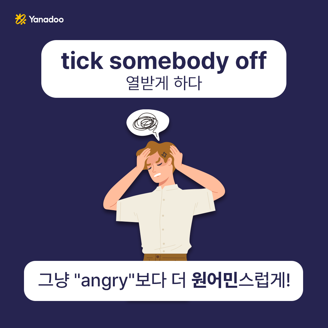 아 영어공부혼자하기 킹받네 이 분노를 어떻게 표현할까 네이버 포스트