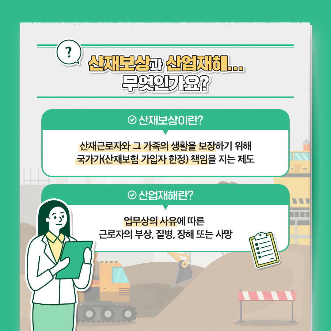 가입발굴단 7기 산재보상 이런 경우도 가능 네이버 블로그