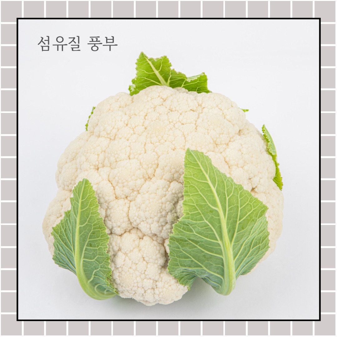 비타민c음식 콜리플라워효능 네이버 포스트