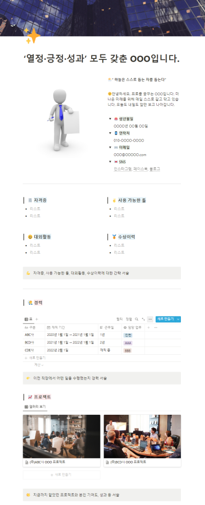 노션 활용 이력서·포트폴리오 만들기 네이버 포스트