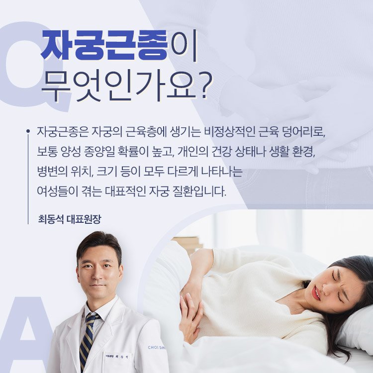 자궁근종 자궁근종 원인 자궁근종 증상 자궁근종 수술 자궁근종 비수술 치료를 알아보자 네이버 포스트