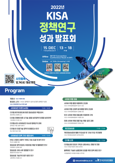 [KISA] 2022년 KISA 정책연구 성과 발표회 개최 : 네이버 포스트