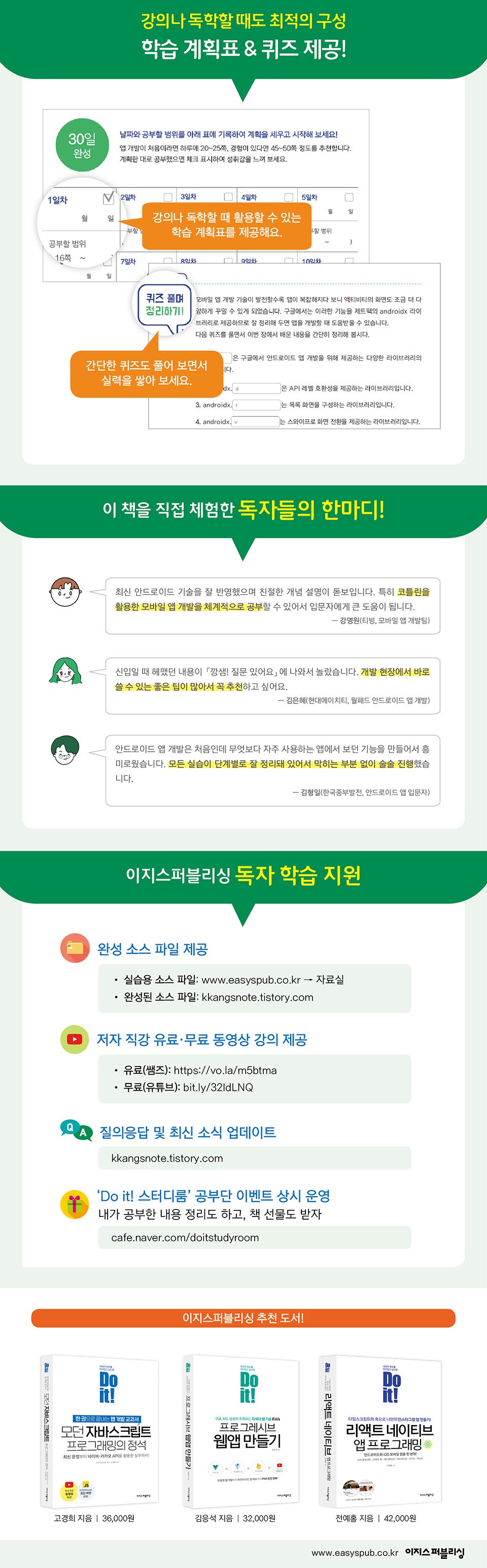 Do It 깡샘의 안드로이드 앱 프로그래밍 With 코틀린 개정 2판 네이버 블로그