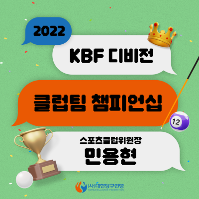 2022 KBF 디비전 클럽팀 챔피언십! : 네이버 포스트